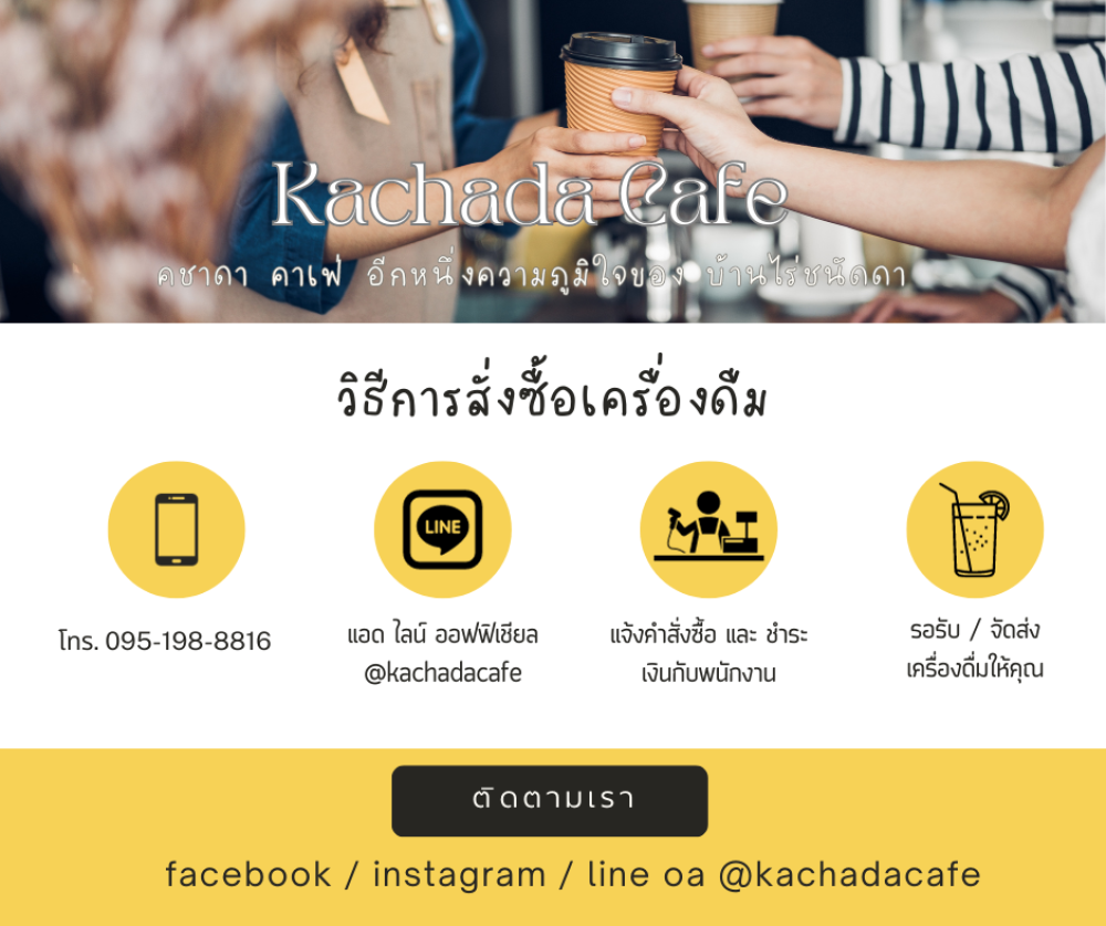 Kachada Cafe - Smart Menu || เมนูออนไลน์สแกนดูได้ไม่ต้องสัมผัส